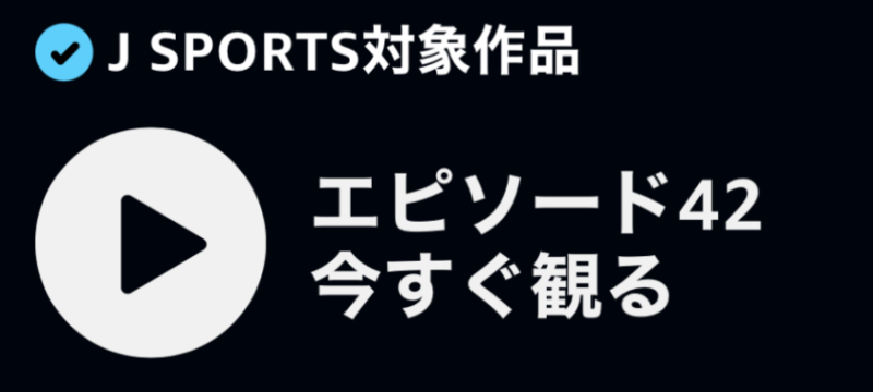 Amazon JSPORTSジェイスポーツ登録方法をスマホ画面で解説！ | くるますキッズ