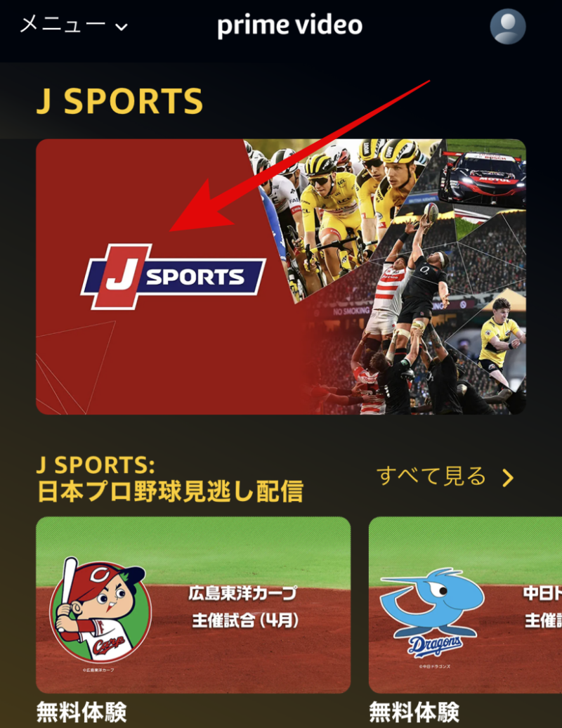 Amazon JSPORTSジェイスポーツ登録方法をスマホ画面で解説！ | くるますキッズ