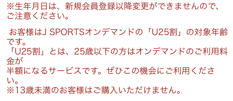 JSPORTSをお得に視聴する裏ワザ集・知らないと損するかも！ | くるますキッズ
